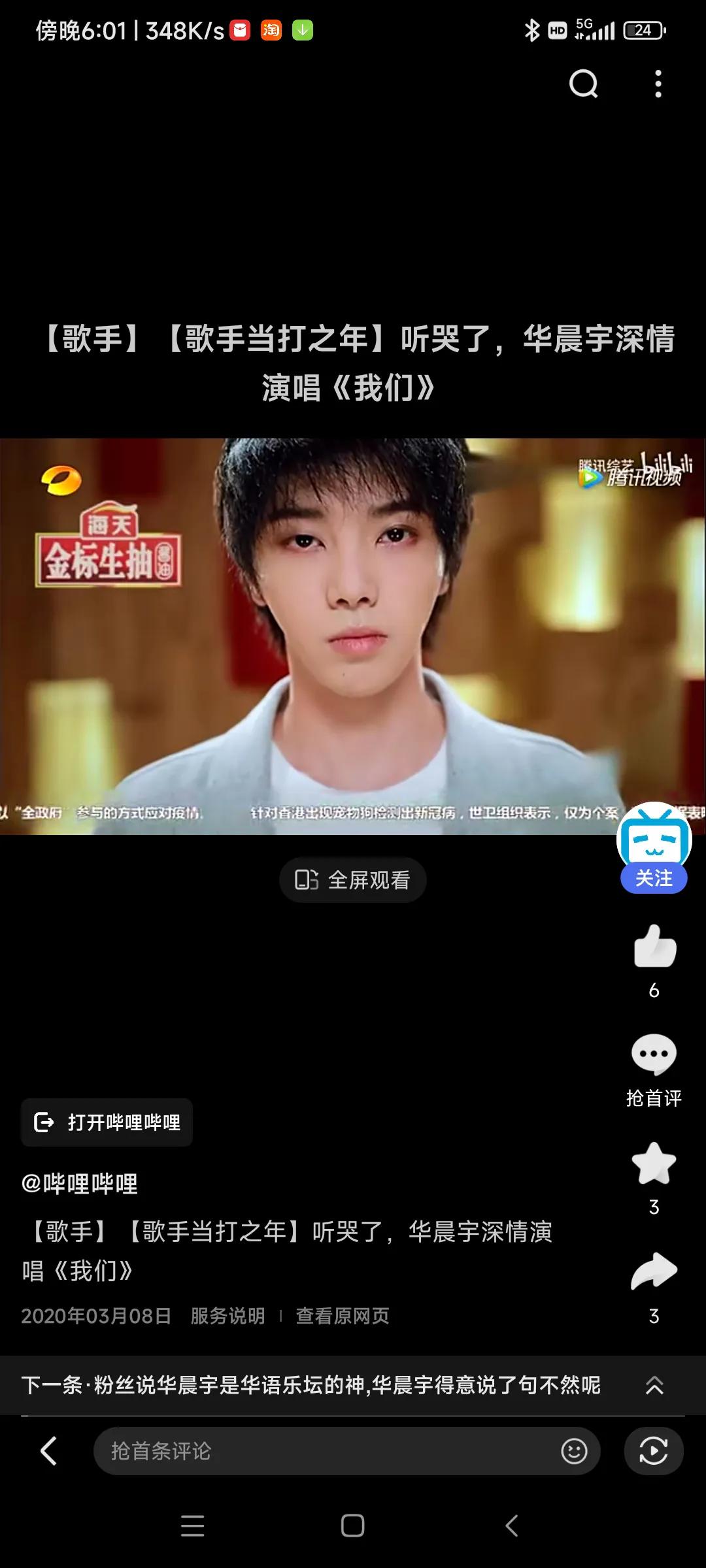 Hua Chenyu really liked Zhang Bichen - iMedia