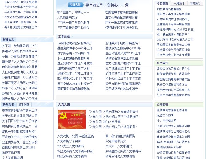 Share 8 official document writing websites, all of them are rich in ...