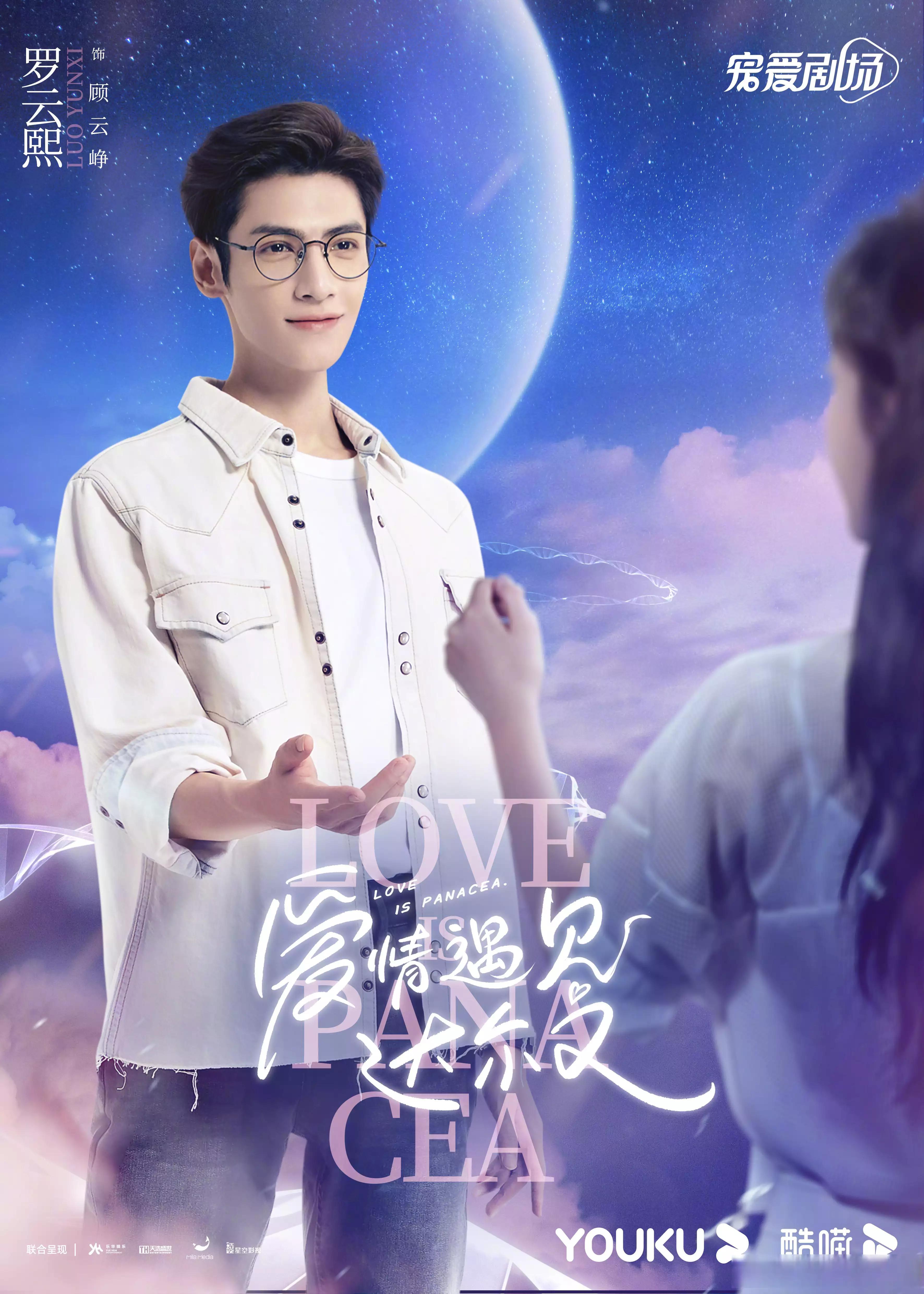 The urban drama "Love Meets Darwin" starts, starring Luo Yunxi and Zhang Ruonan, looking forward ...