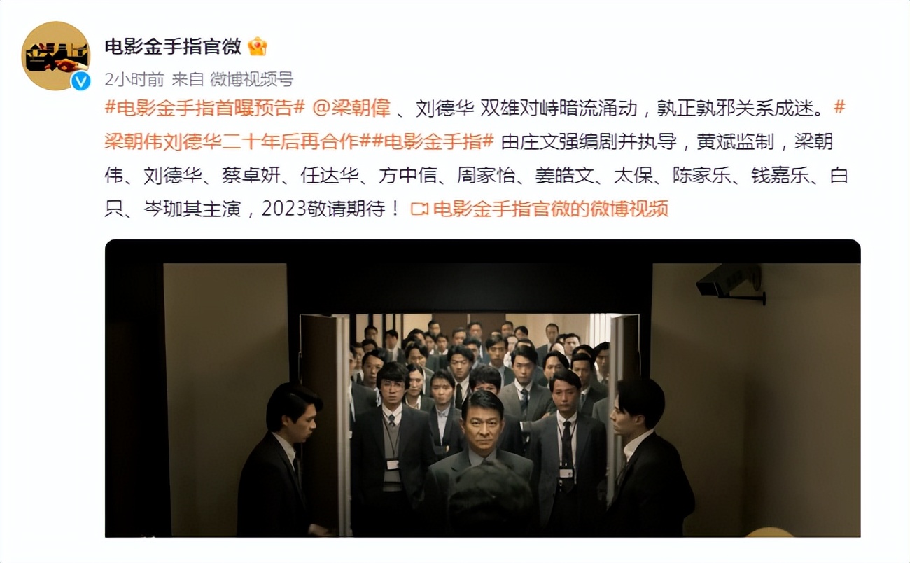 After Tony Leung and Andy Lau's "Infernal Affairs", after 20 years, they collaborated again in ...