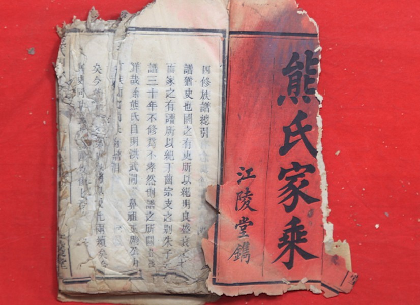 Changning, Hunan, "Four Xiu Xiong's Genealogy" - iNEWS