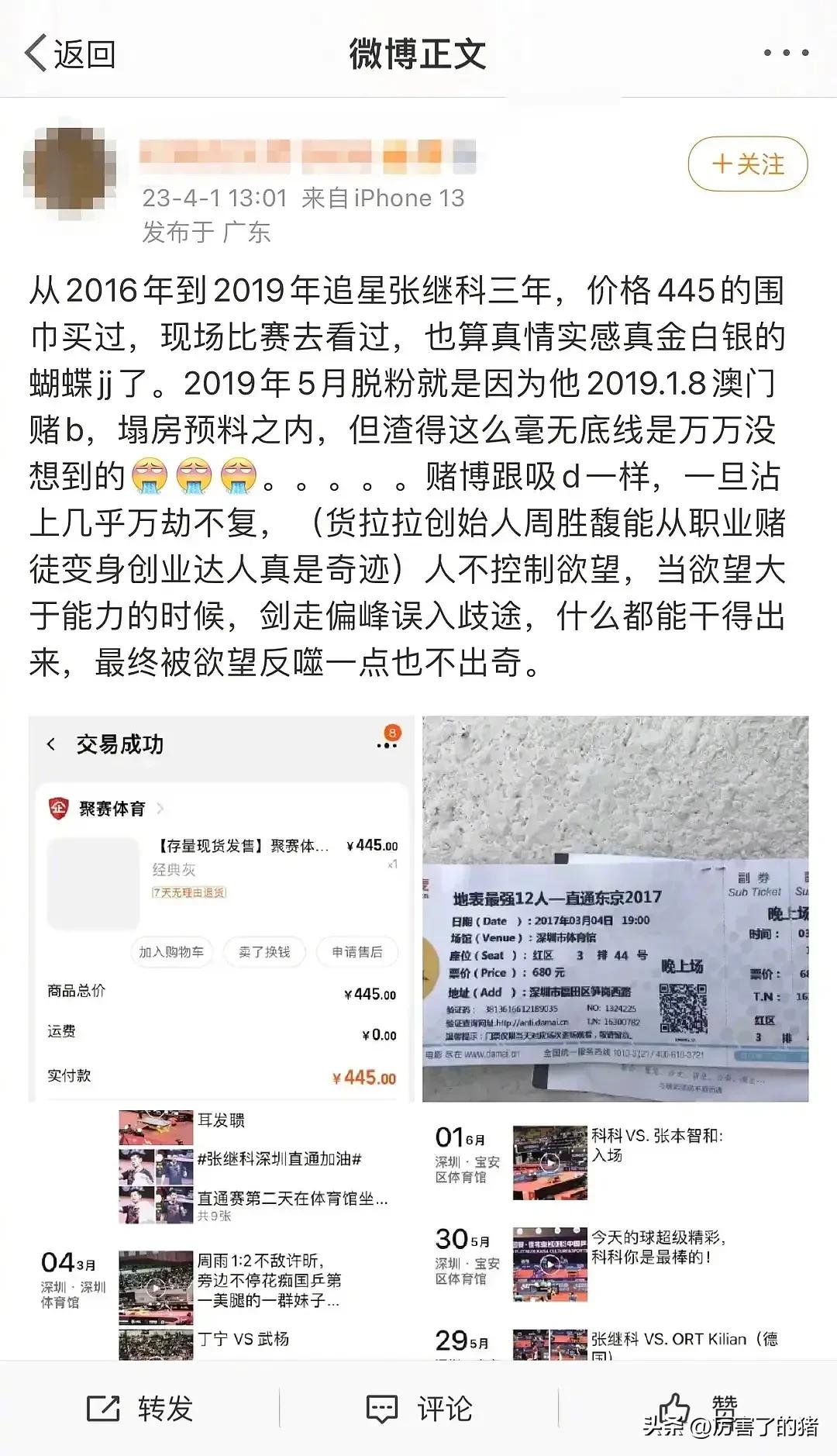 Zhang Jike overturned? Jing Tian's private photos were forfeited to creditors? Zhang Jike ...