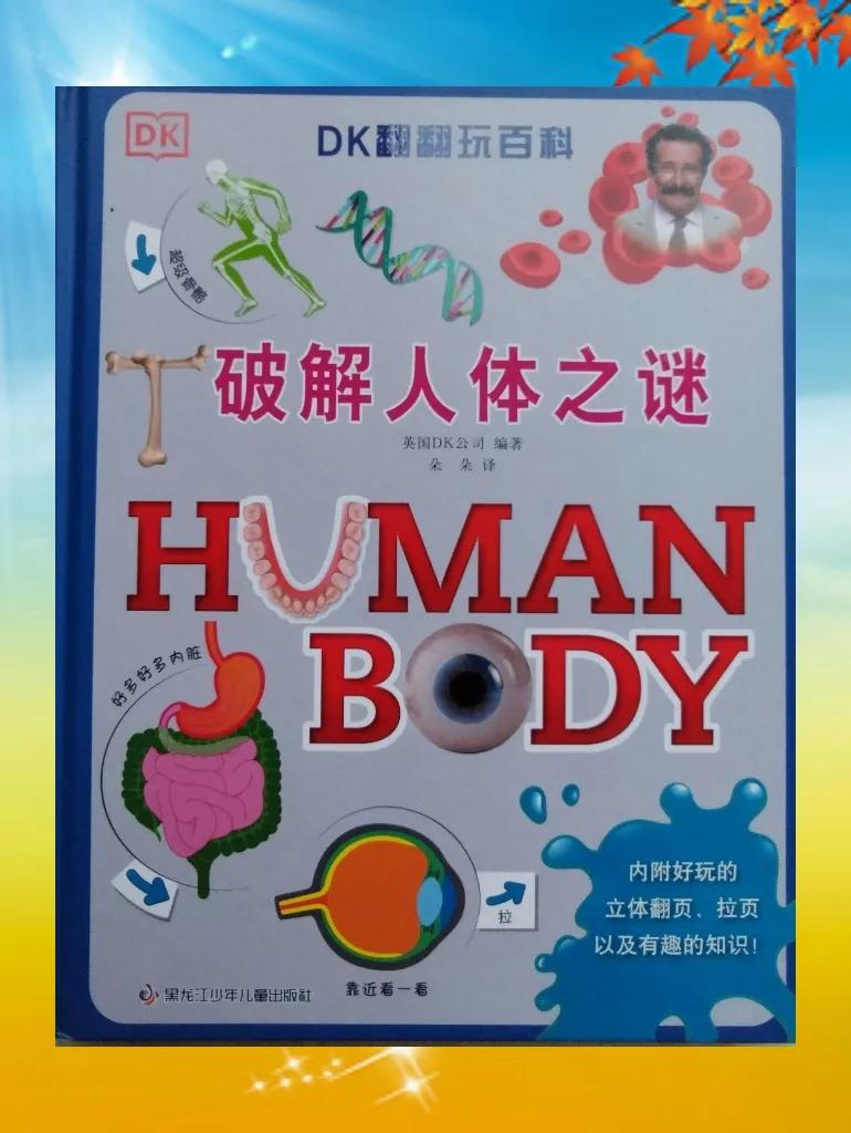 The three-dimensional pull page explores the mysteries of the human ...