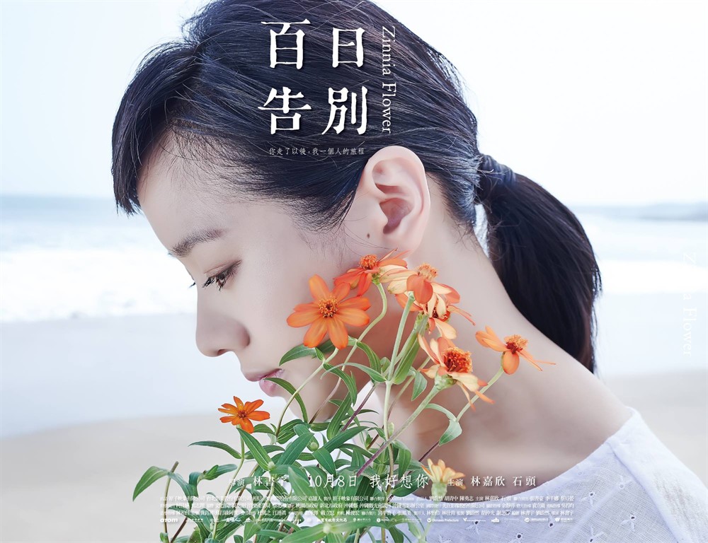 Like Light in Shadow, Joy in Sorrow—Growth in "Hundred Days of Farewell ...