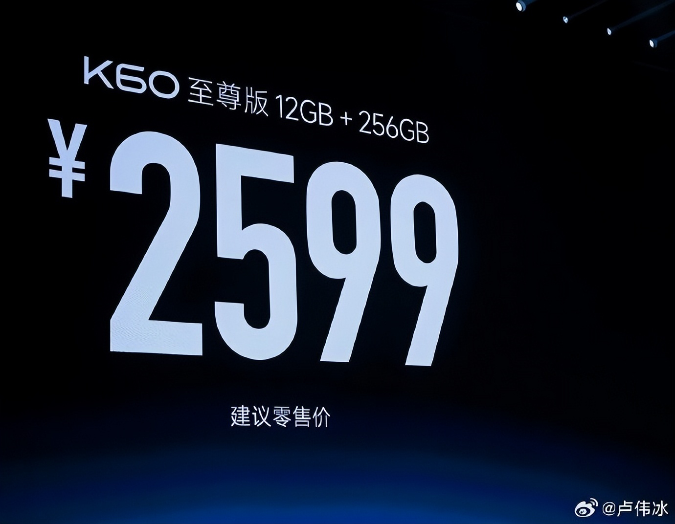 Lu Weibing shouted: K60 Supreme 2599 who dares to fight! - iMedia