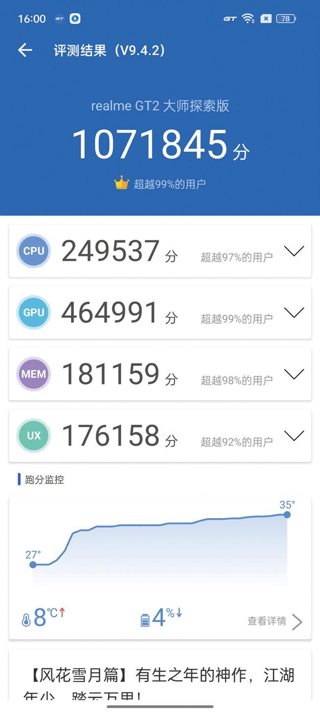 Frame insertion king - real me GT2 master exploration version evaluation - iNEWS