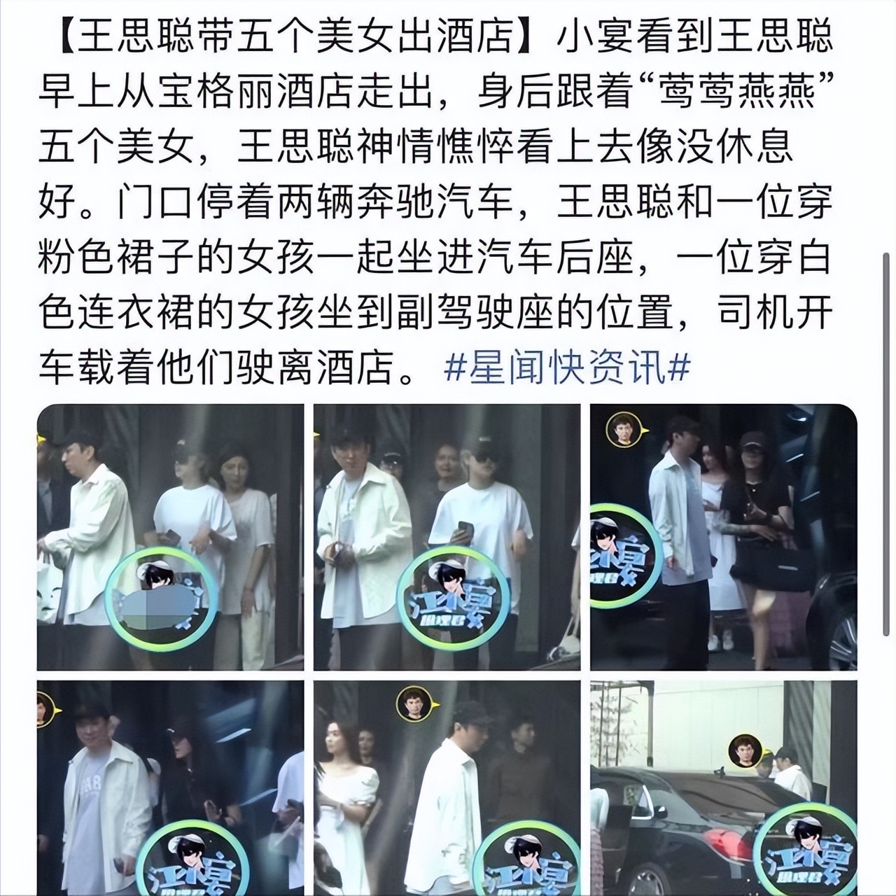 Wang Sicong took 5 beauties out of the hotel and was photographed ...