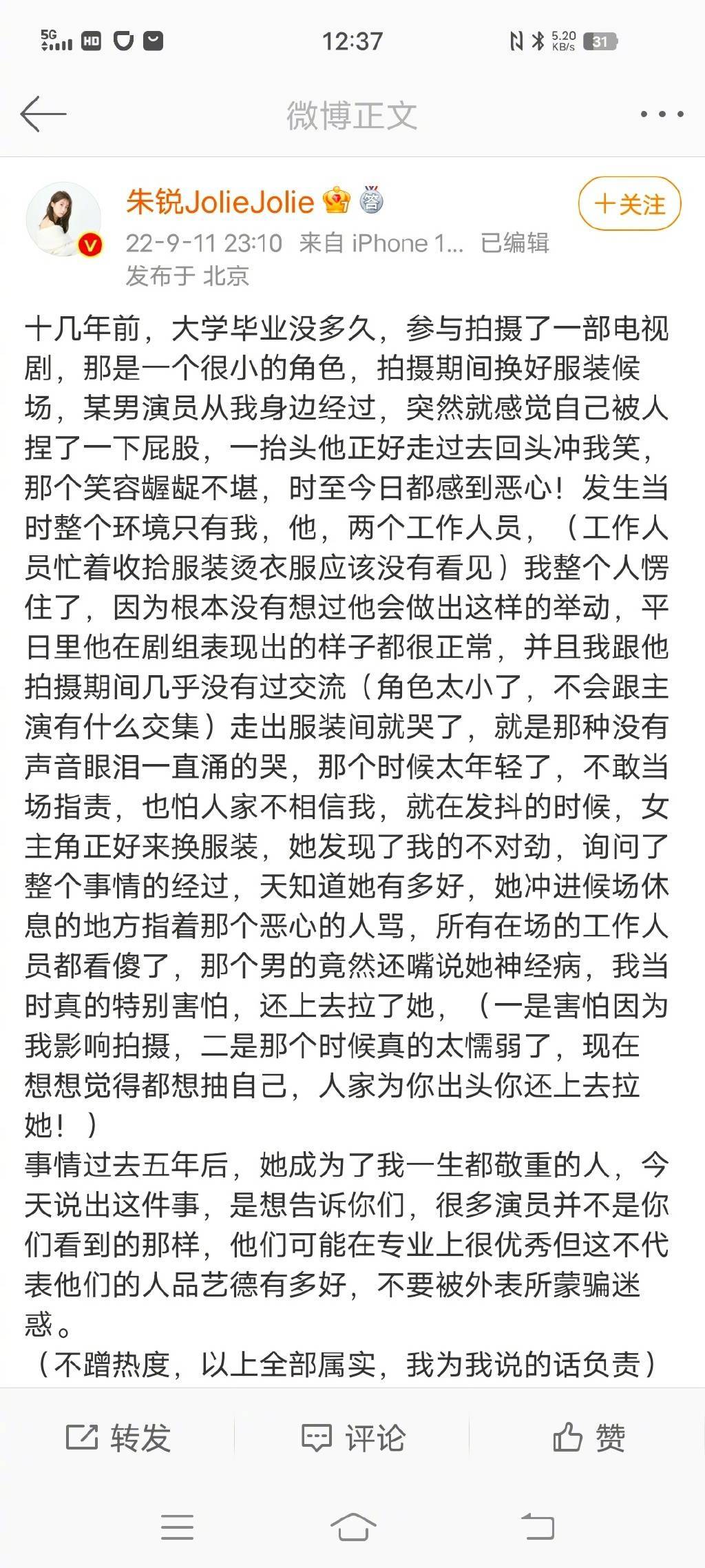 After the public opinion fermented, Zhu Rui deleted the breaking news ...