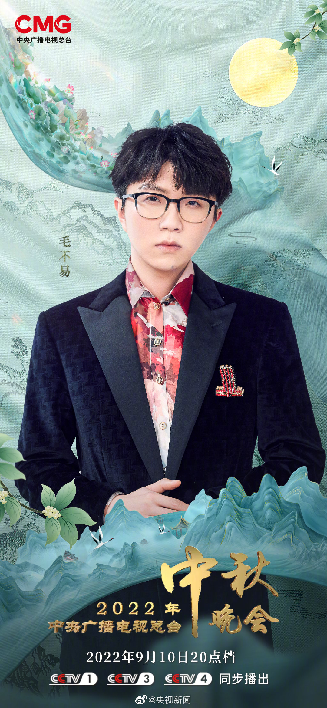 CCTV's Mid-Autumn Festival Gala officially announced the first wave of lineup. Do you have a ...