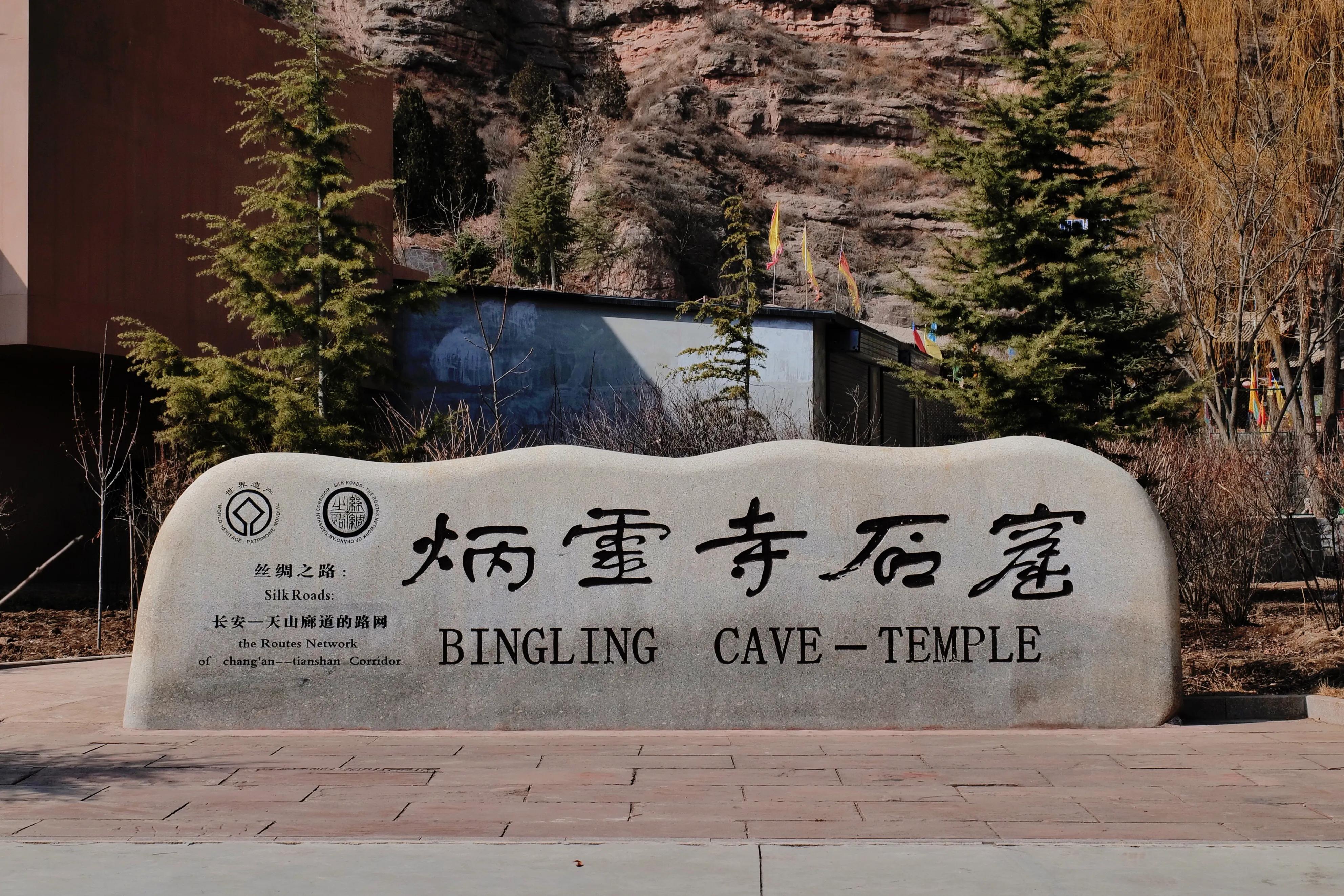 Bingling Temple Grottoes: World Cultural Heritage on the Bank of the ...