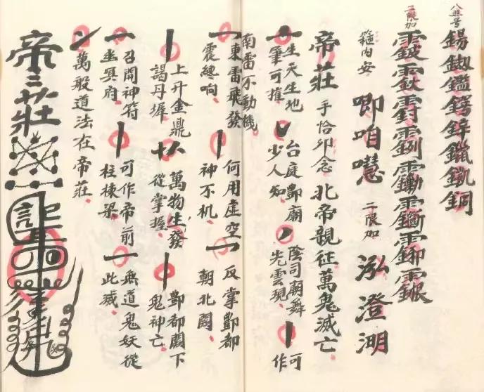"The Supreme Treasure of the Eight Demons of Maoshan", a folk ...