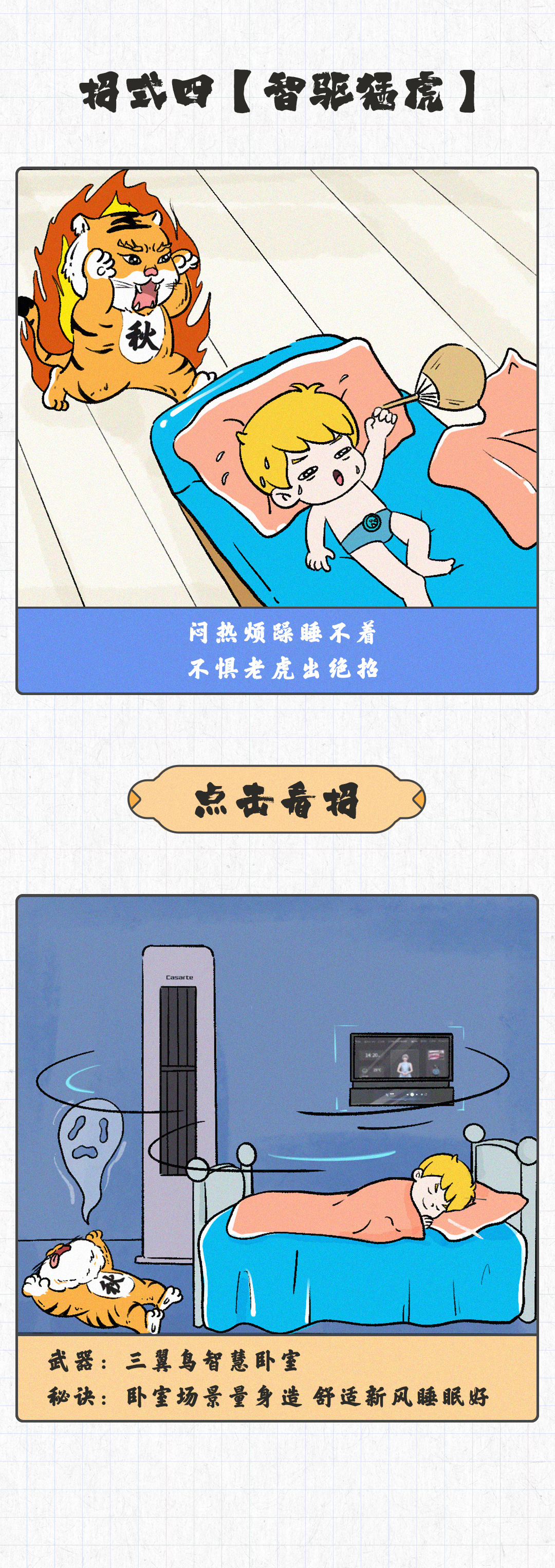 Is "Autumn Tiger" better than "dog days"?Haier Brothers teach you how ...