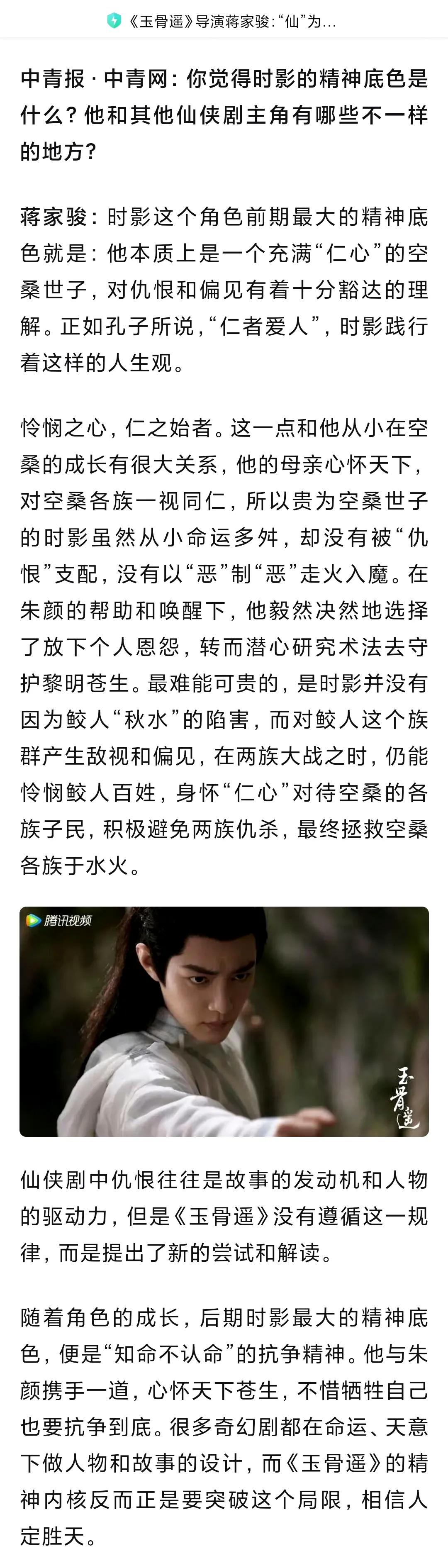 The director of "Yu Gu Yao" talks about Xiao Zhan: He is a very dedicated actor who studies the ...