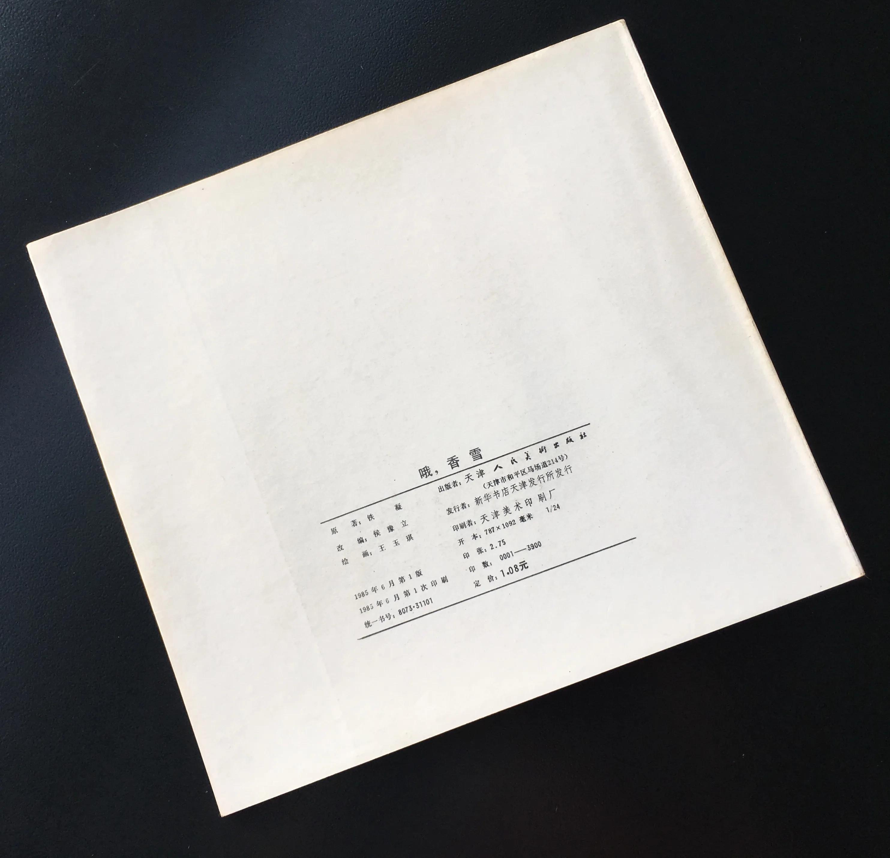 Tianmei large folio - iNEWS