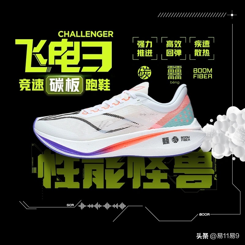 Inject happiness into running ~ Li-Ning·Fedian 3 CHALLENGER "Dopamine ...