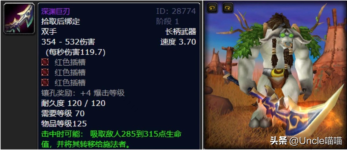 World of Warcraft: TBC Magtheridon's five great weapon-level equipment ...