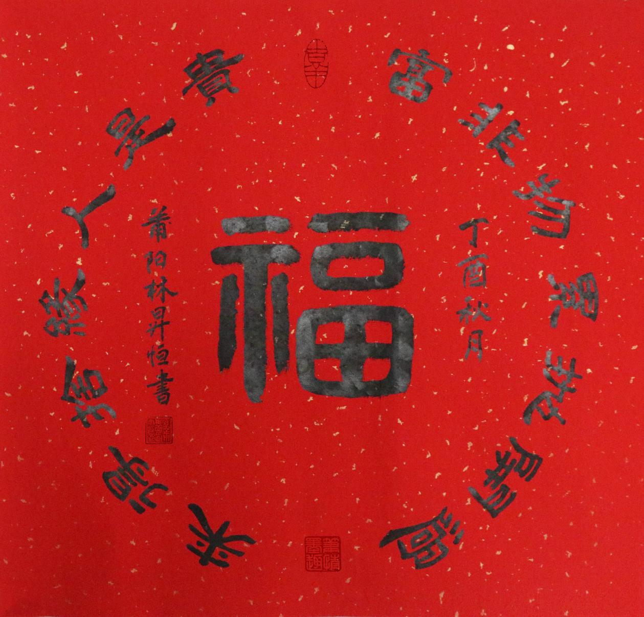 There are 100 ways to write the word "Fu", which one do you like? - iNEWS