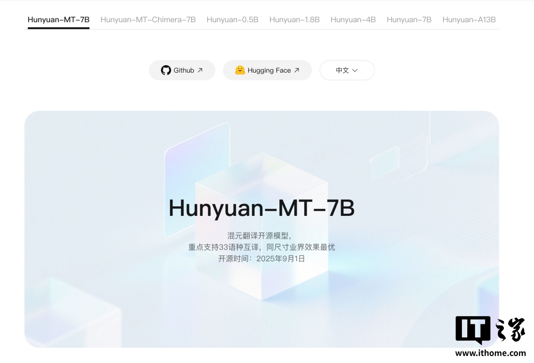 Tencent Hunyuan's open-source lightweight translation model, Hunyuan-MT-7B, took 30 first places ...