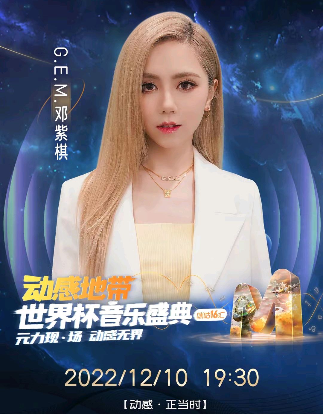 The 2022 World Cup Music Festival is here, Jay Chou, Li Yuchun, Deng ...