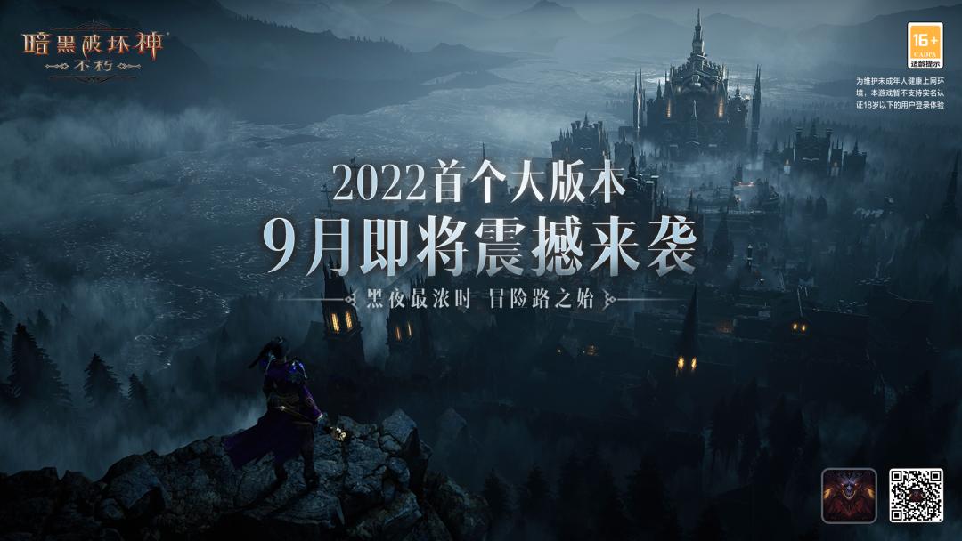 Castle legend!Diablo: Immortal's first major release is coming soon - iNEWS