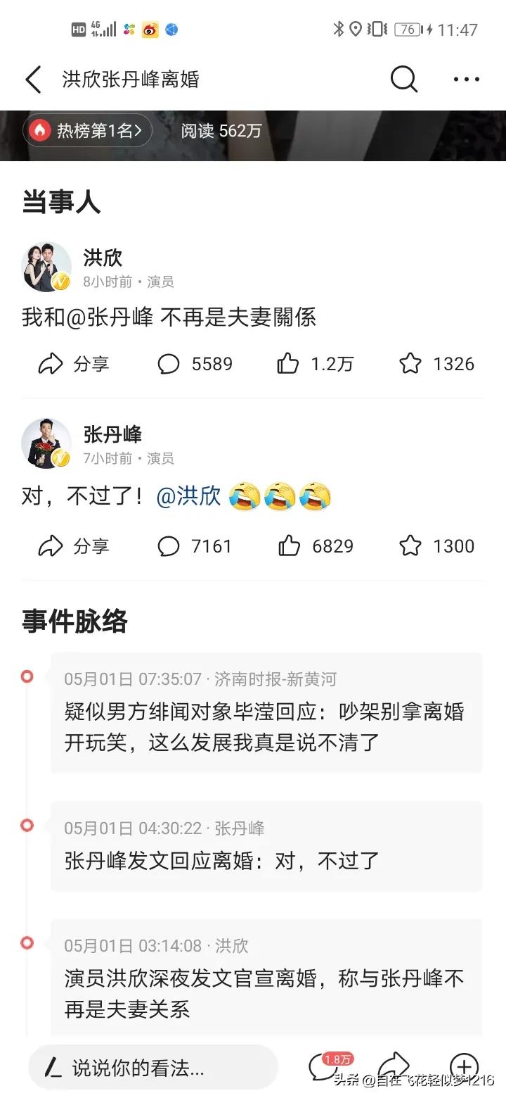 Hung Xin announced her divorce from Zhang Danfeng, the humble party cannot be exchanged for love ...