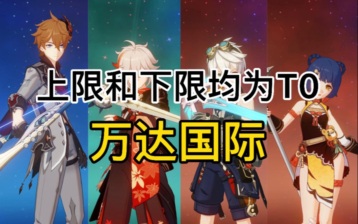 Yuanshin: It is suitable for the cheapest t0 team of Mengxin. It takes ...