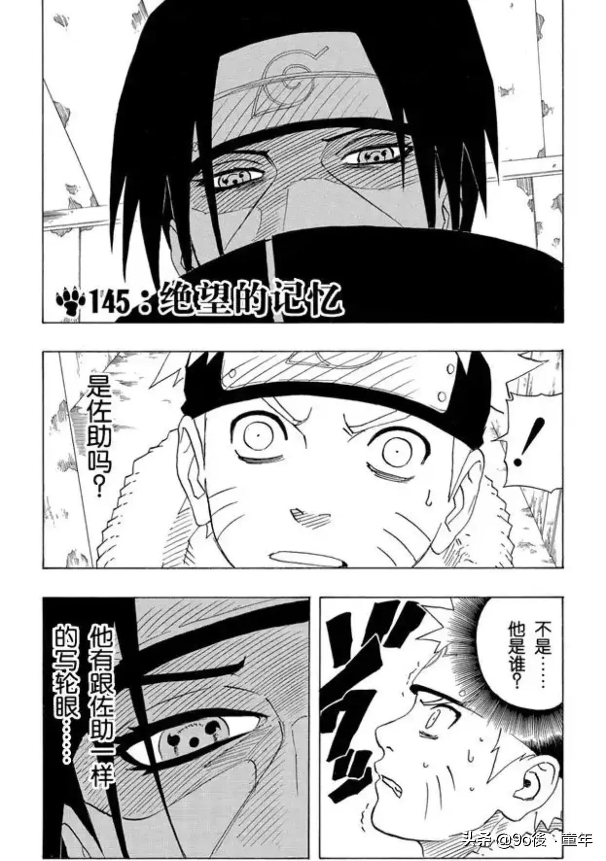 Naruto Chapter 145 Memories of Despair - iNEWS