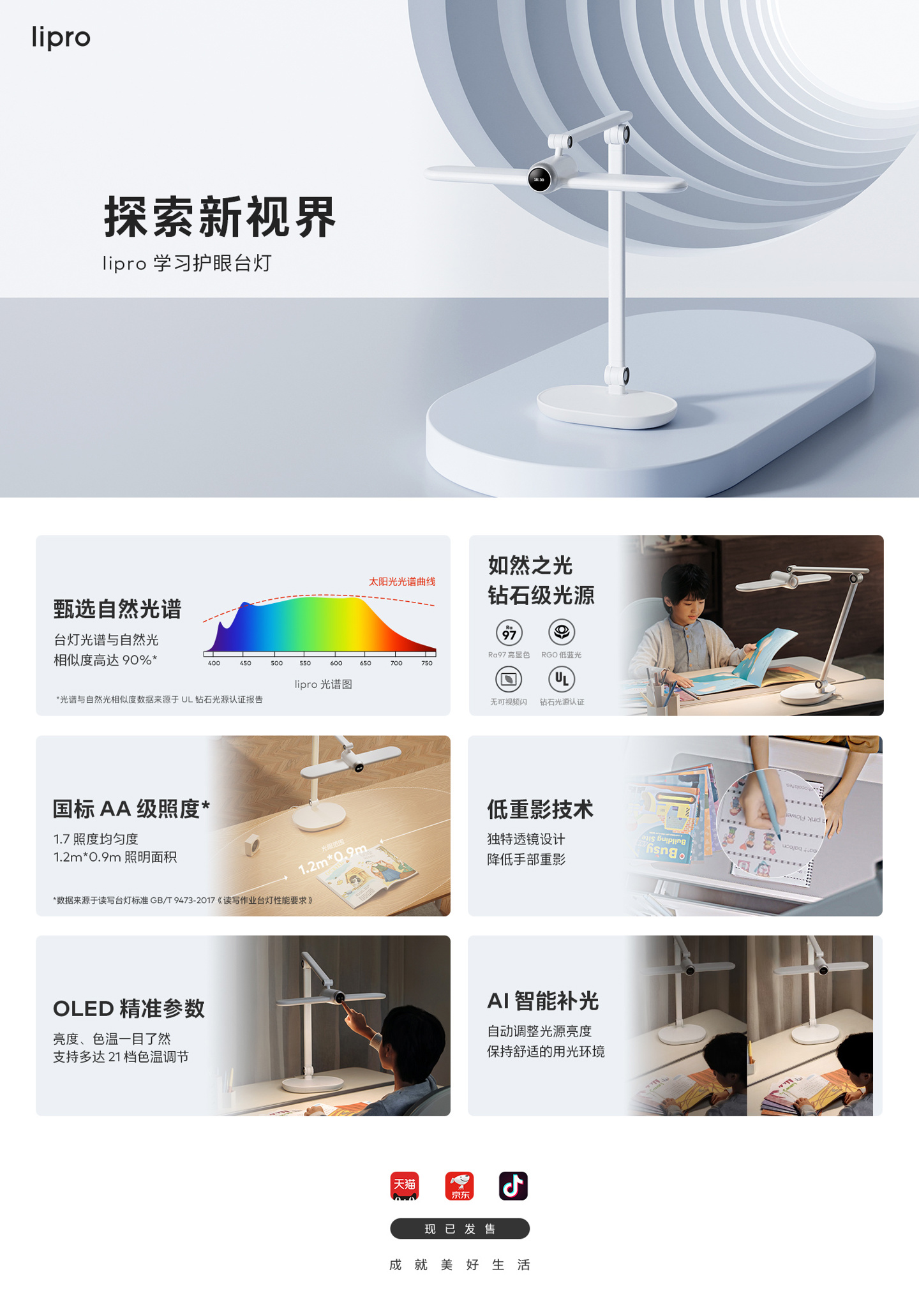 Meizu launches Lipro learning eye protection desk lamp, 1799 yuan - iNEWS