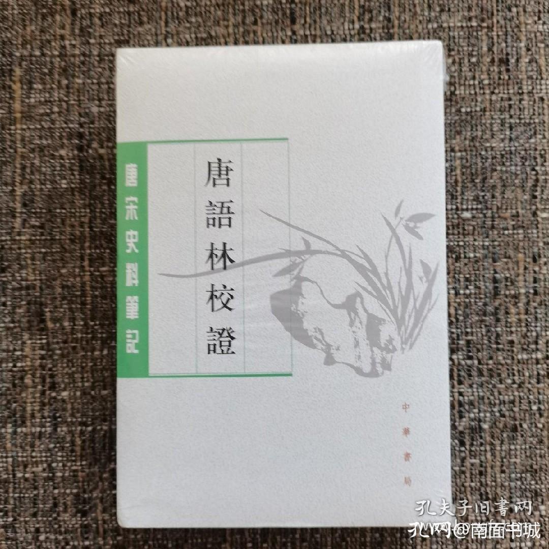 "Shi Shuo Xin Yu", the origin of ancient "Zhiren novels" - iNEWS