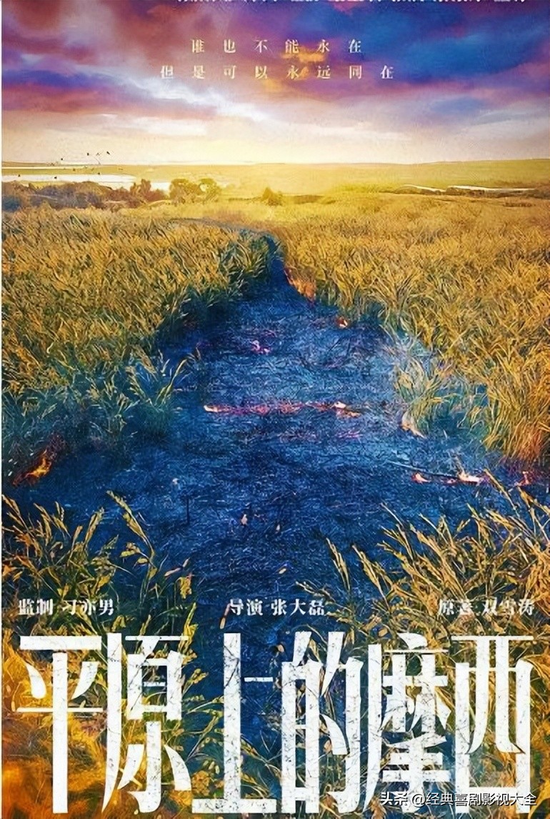 The suspense drama [Moses on the Plain] is set to be released on ...