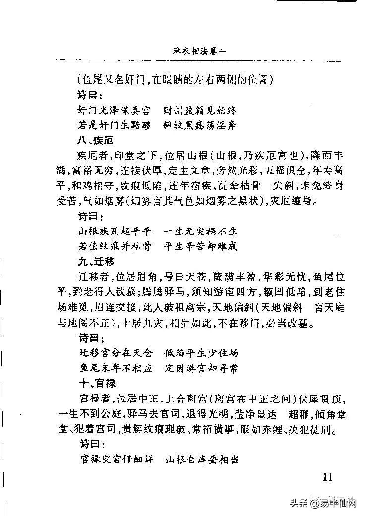 The secret book of physiognomy that has been circulated in the folk and ...