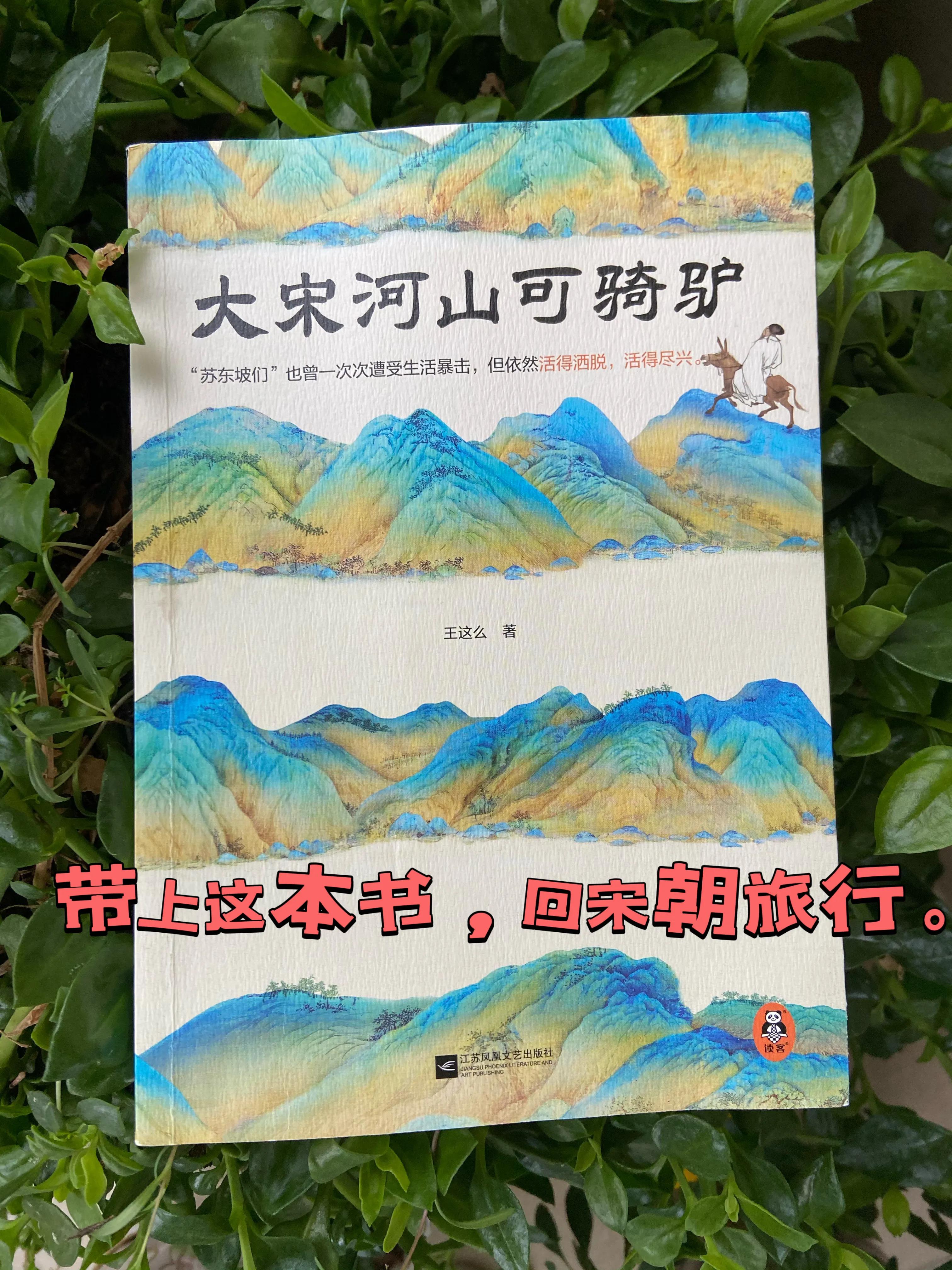 "The Rivers and Mountains of the Great Song Dynasty Can Ride a Donkey ...