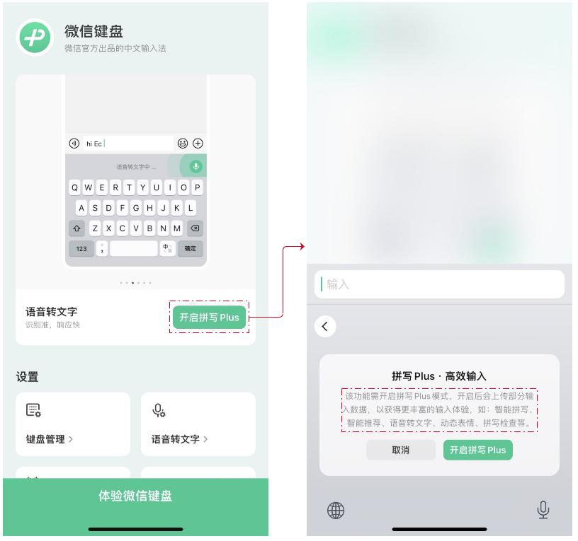 WeChat keyboard, finally here - iNEWS