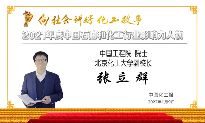 Zhang Liqun: Leading China's Rubber Research to the International ...