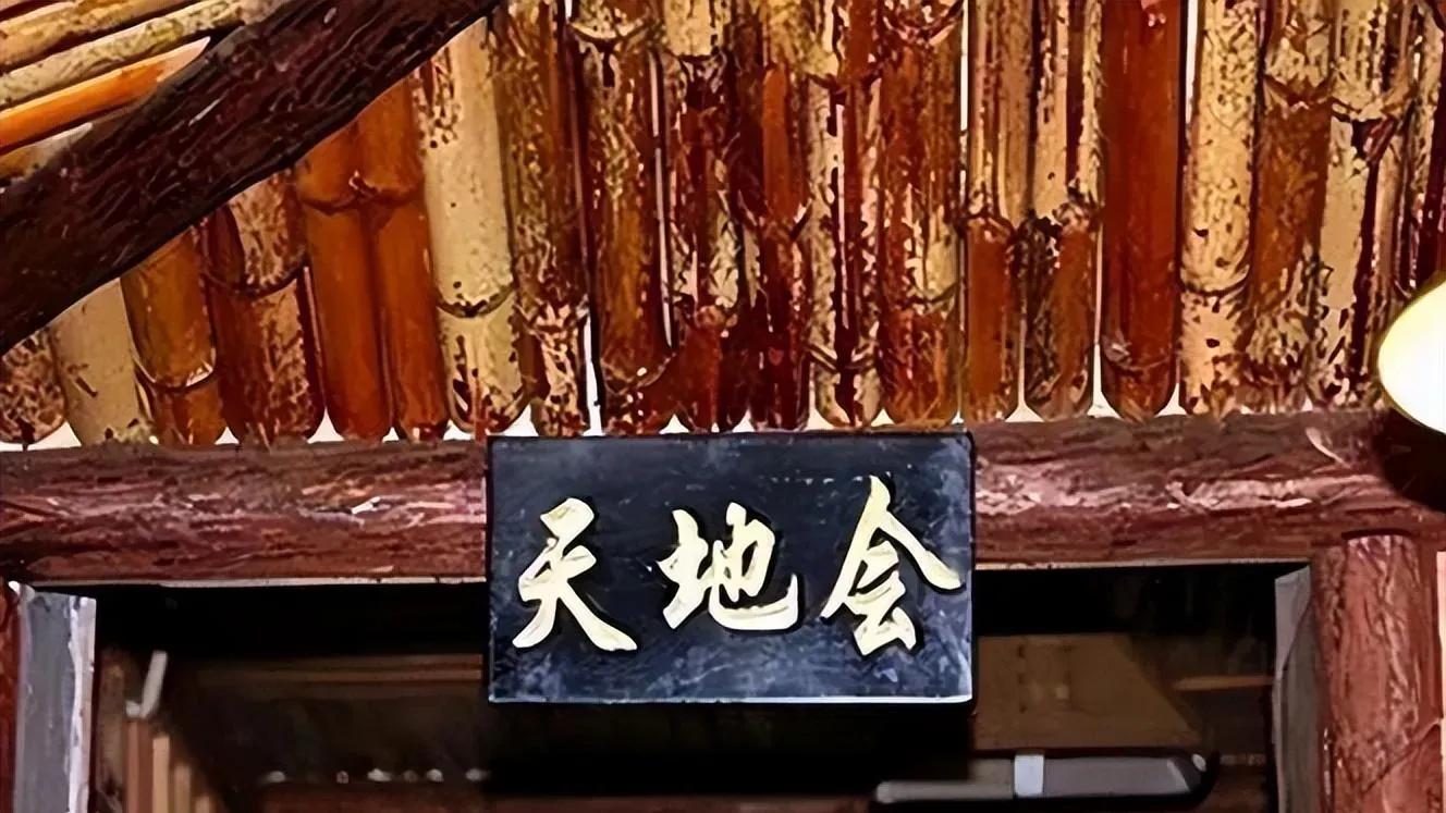 Tian Di Hui: A Secret Organization in Chinese History - iNEWS