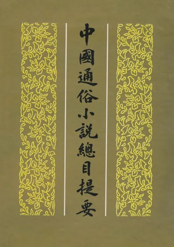 How to read ancient Chinese novels - iNEWS