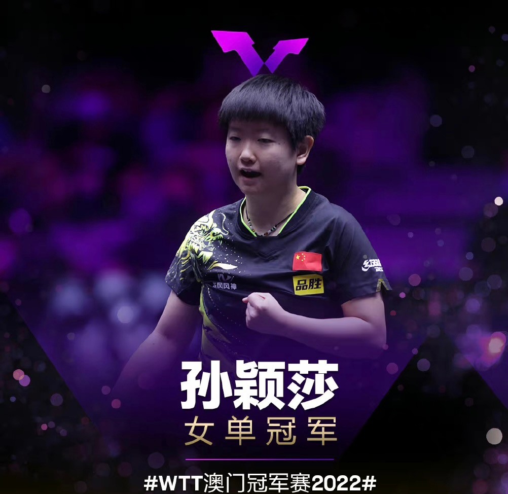 Sun Yingsha Macau wins!Take 250,000 bonus and 1,000 points to stabilize ...