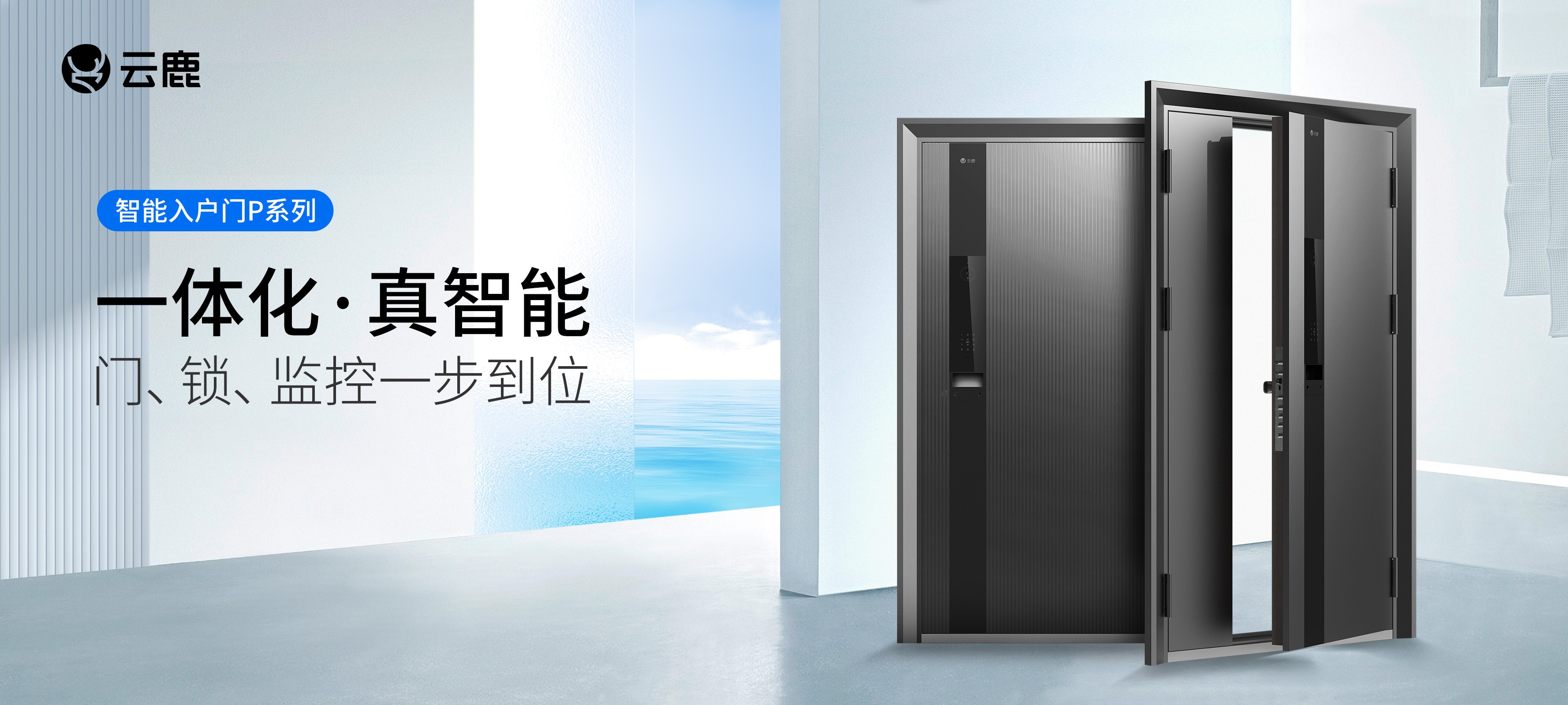 Yunlu Smart Door: The Pioneer of Integrated Smart Doors - iNEWS
