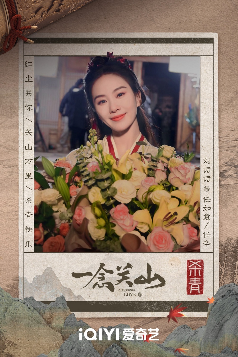 The original ancient costume legend drama [Yi Nian Guan Shan] is officially completed - iMedia