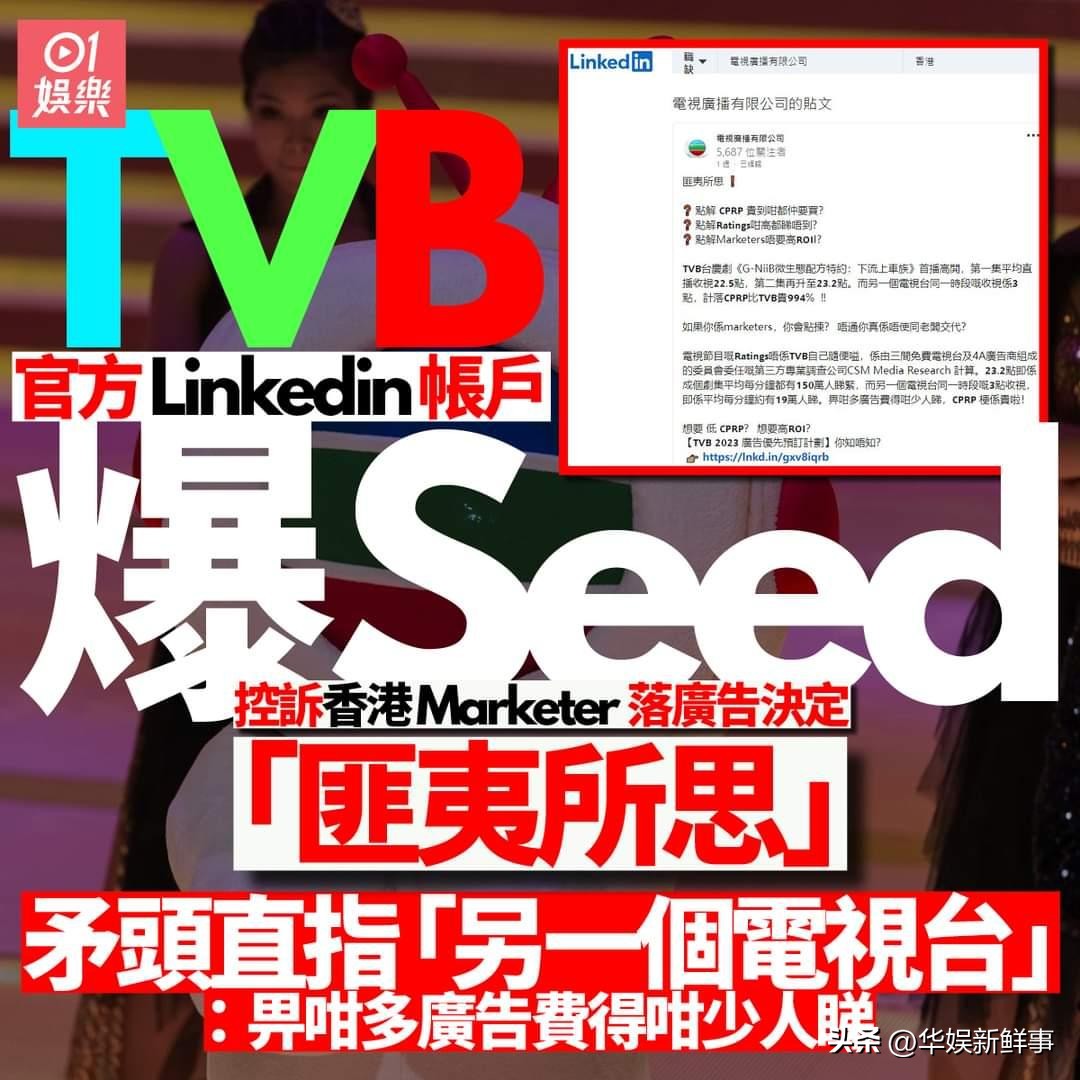 TVB targeted by local entertainment media?Positive events are rarely reported, and negative news ...