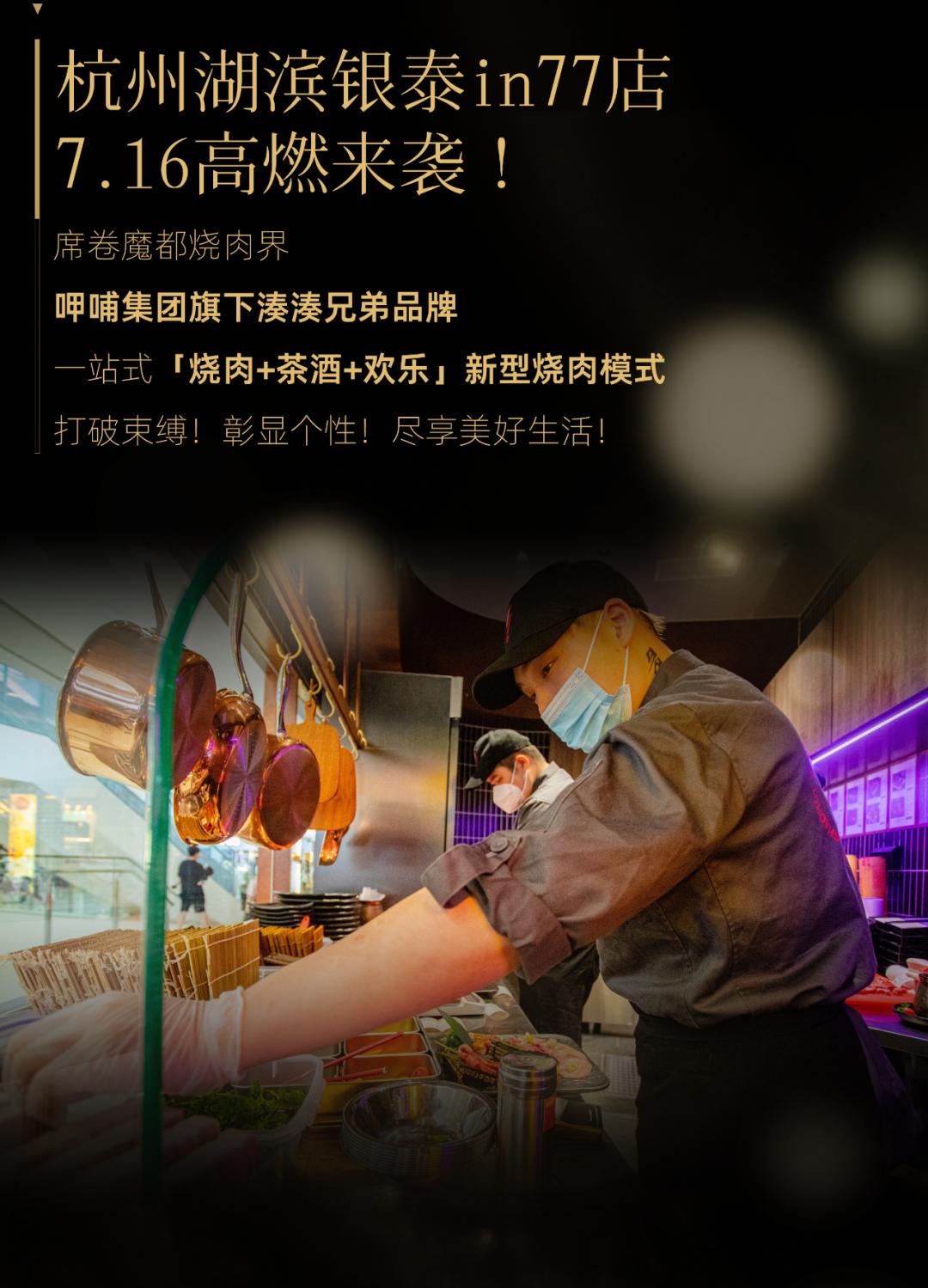 The first store in Hangzhou! The Magic City "Roasted Meat World Ceiling ...