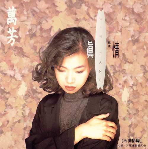 Wan Fang's "True Love" music album, produced and released in 1992 - iNEWS