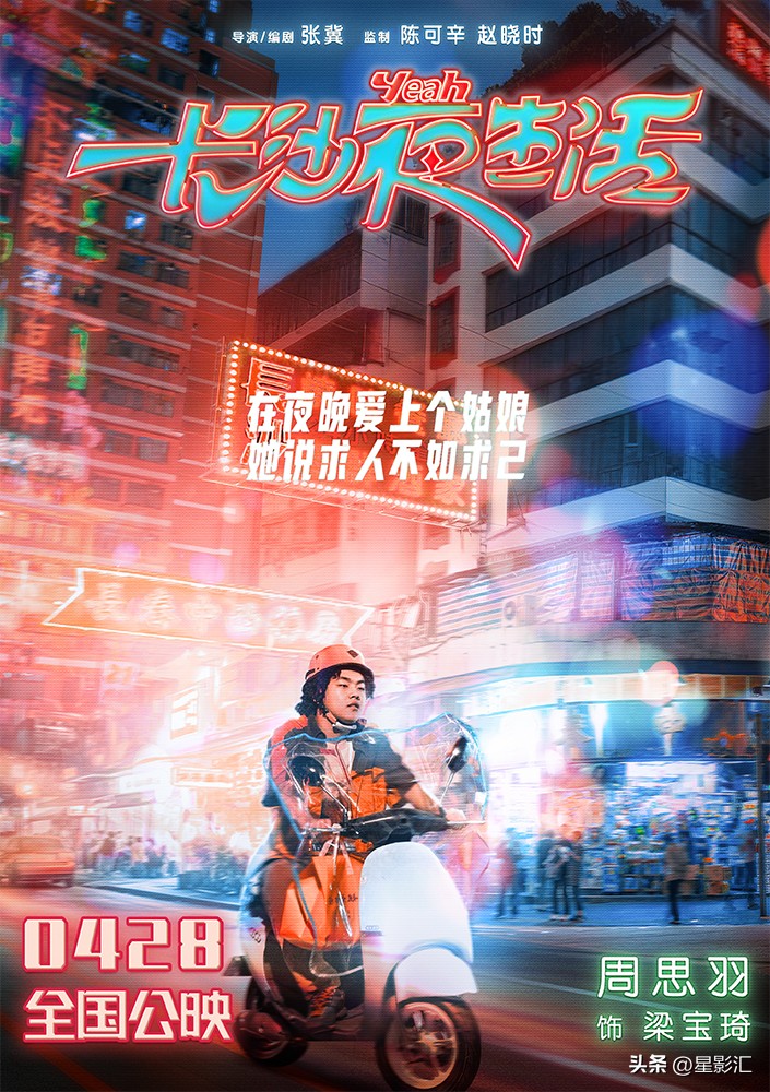 "Nightlife in Changsha" reveals the poster Yin Fang and Zhang Jingyi ...