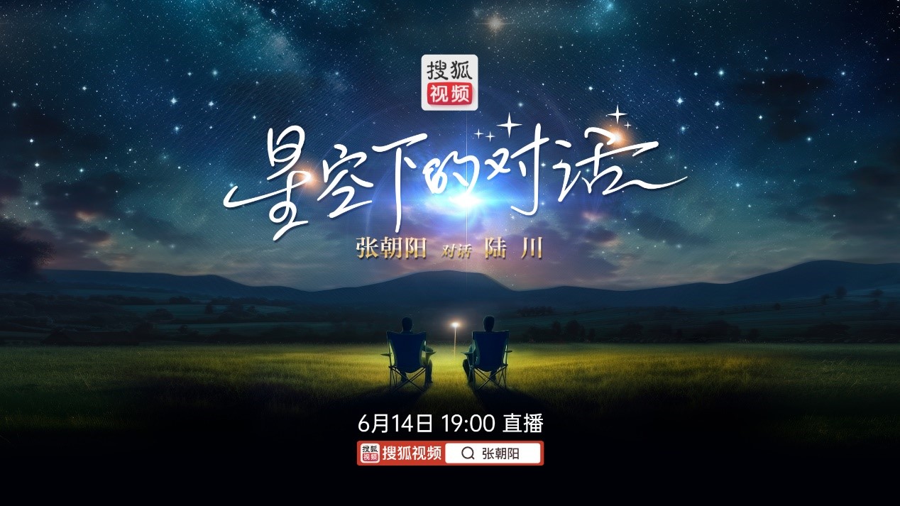 On June 14, Zhang Chaoyang and Lu Chuan met in "Dialogue Under the ...