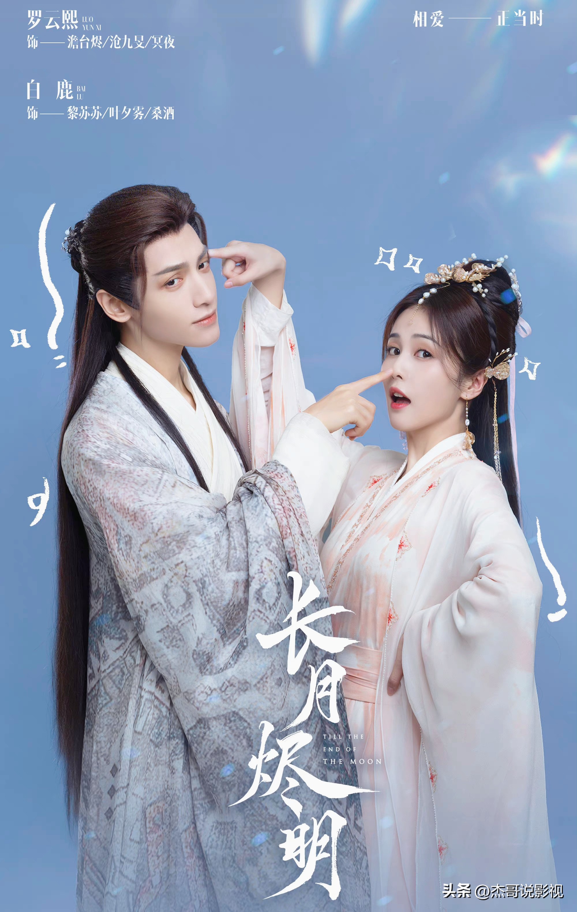 "Long Moon Ember" is scheduled to start broadcasting on April 6? Netizen: You are lying to me, I ...