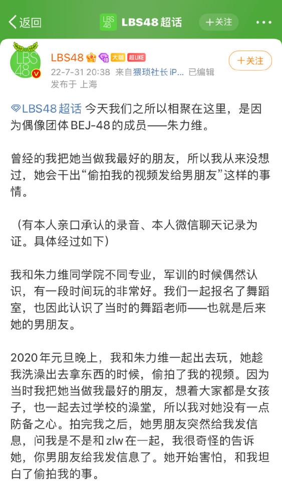 BEJ48 announced the expulsion of Zhu Liwei. He was accused of secretly ...