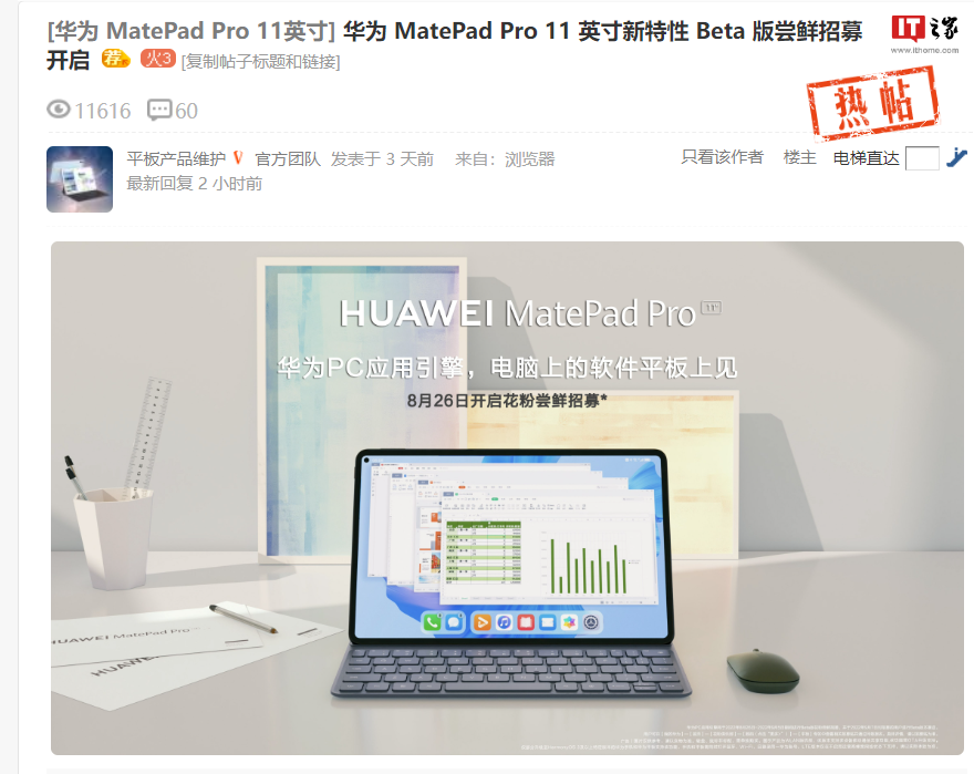 Huawei's PC application engine opens early adopters recruitment, known ...