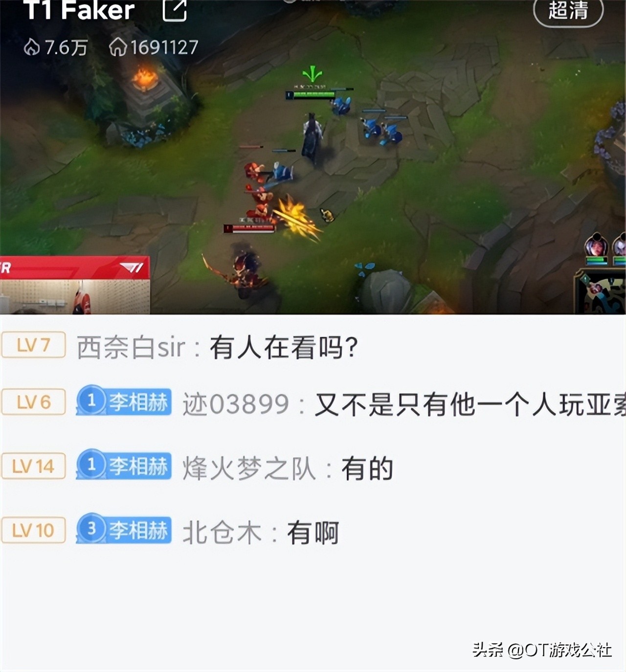 The popularity of faker has declined and there are few bullet screens ...