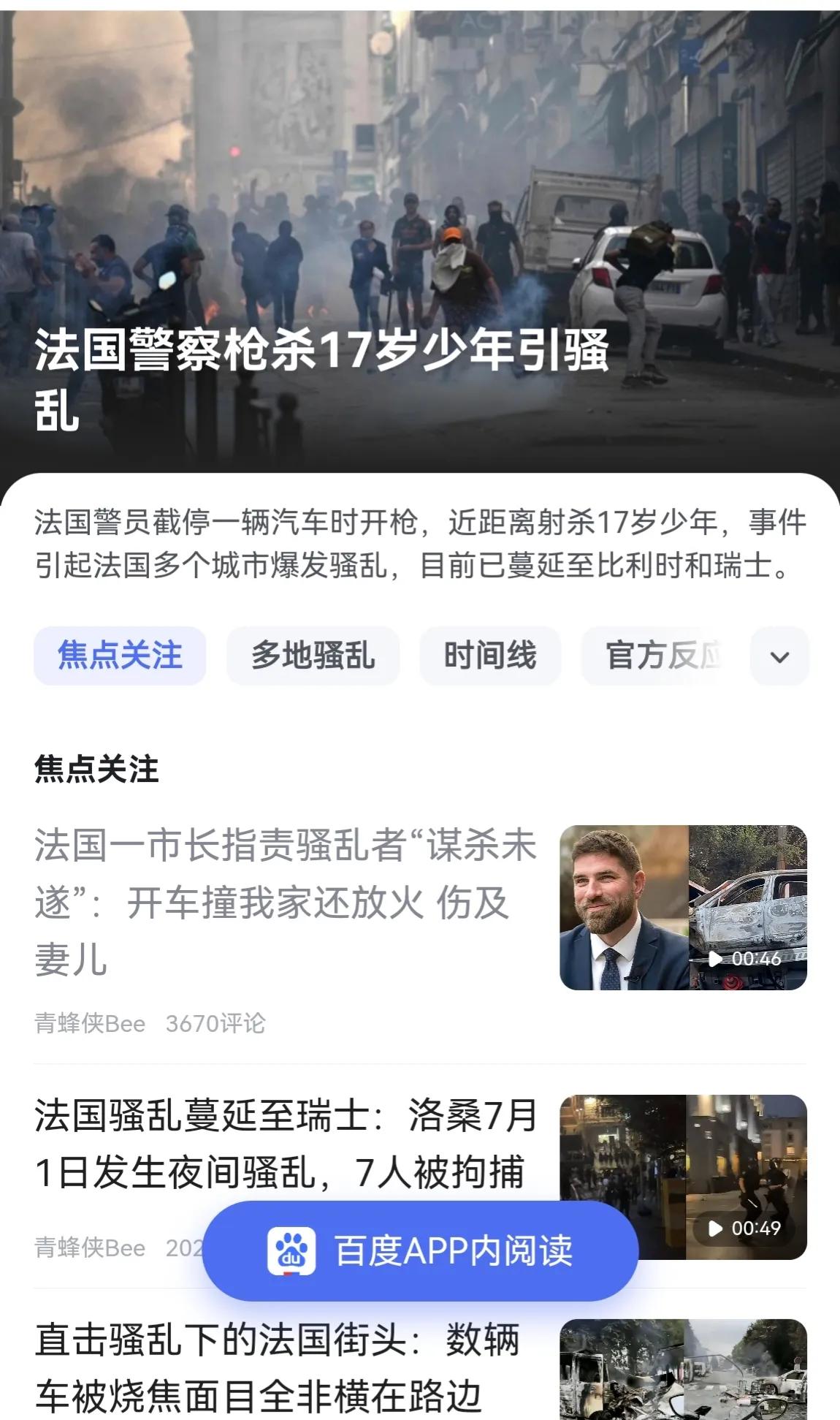 French riots spread to Switzerland - iNEWS