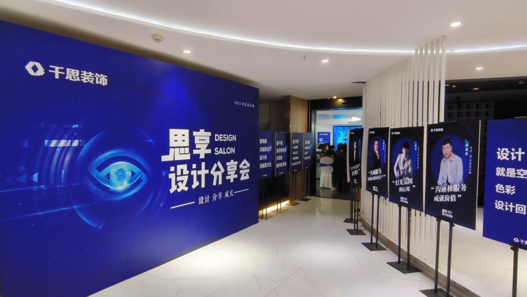 The 2023 Qiansi "Sixiang" design sharing meeting is very exciting! - iNEWS